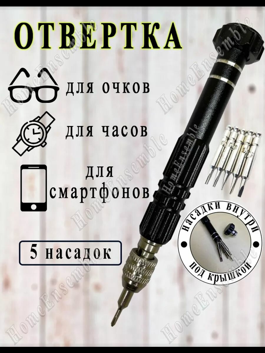 Многофункциональная маленькая отвертка 5-в-1 для очков S2, стальной магнитный набор электроники для ремонта очков набор инструментов магнитная отвертка