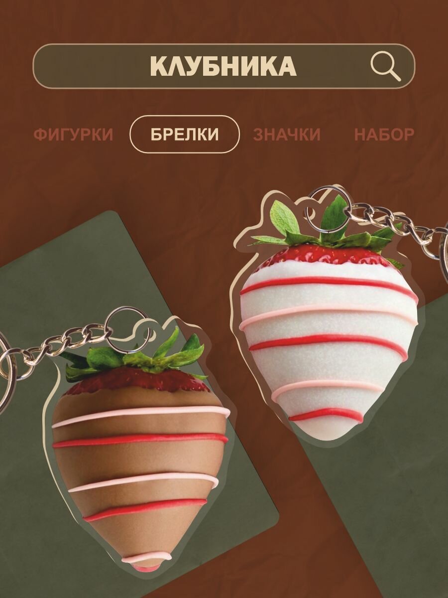 Брелок