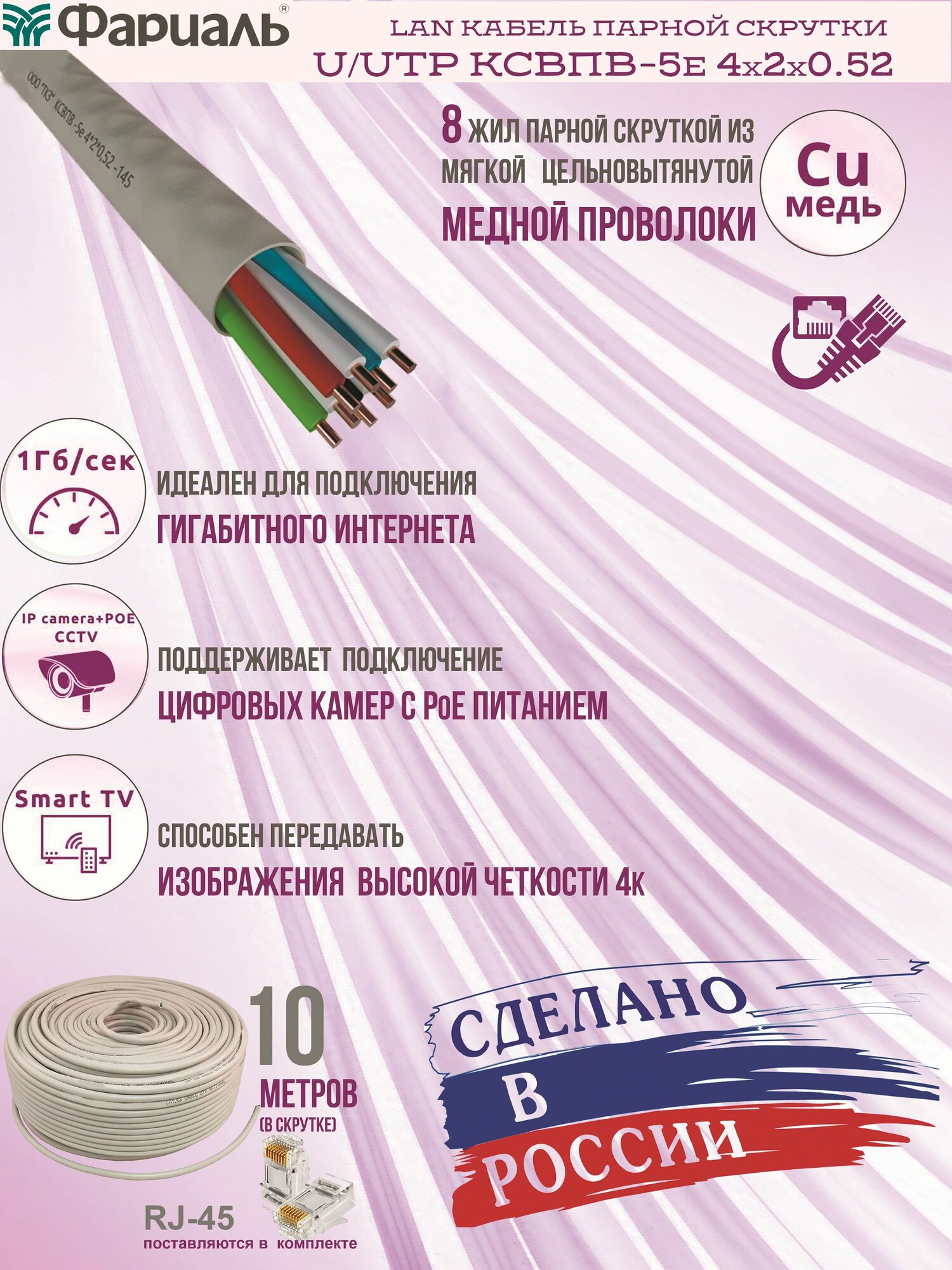 Высококачественный LAN (10м) интернет кабель (витая пара) КСВПВ-5e 4х2х0.52 , для внутренней прокладки, CU (чистая медь), U/UTP 8 жил, PVС, indoor, 10 м.