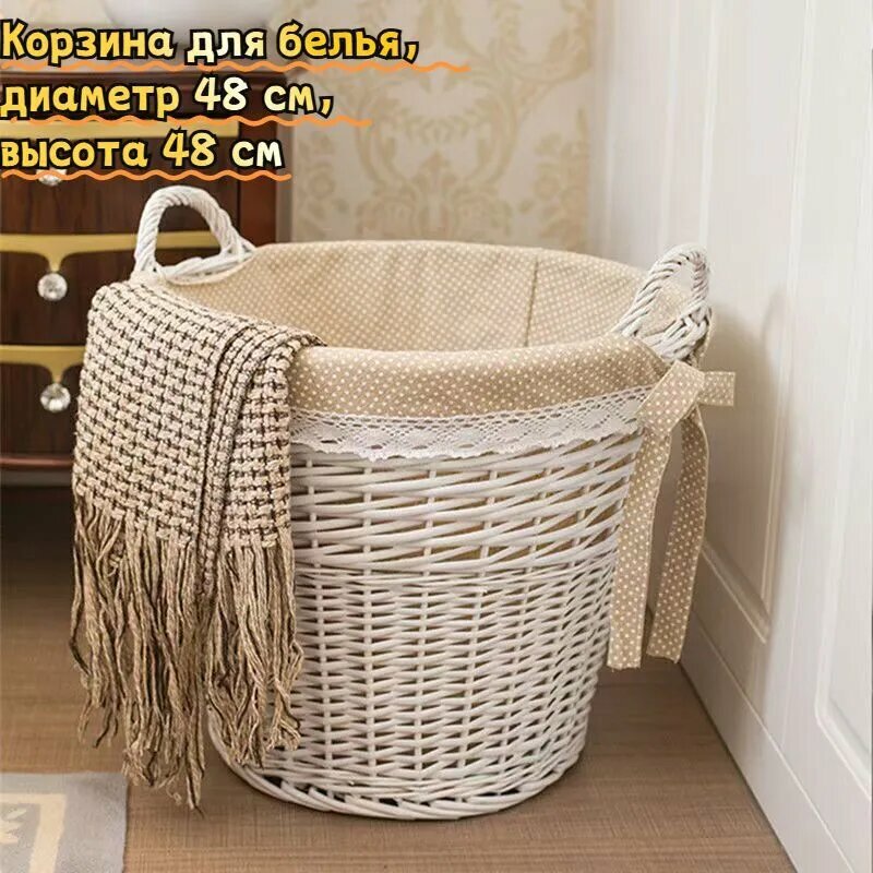 Корзина для белья, ротанг, 56л, белая/бежевая, 48x48x48см, с ручками
