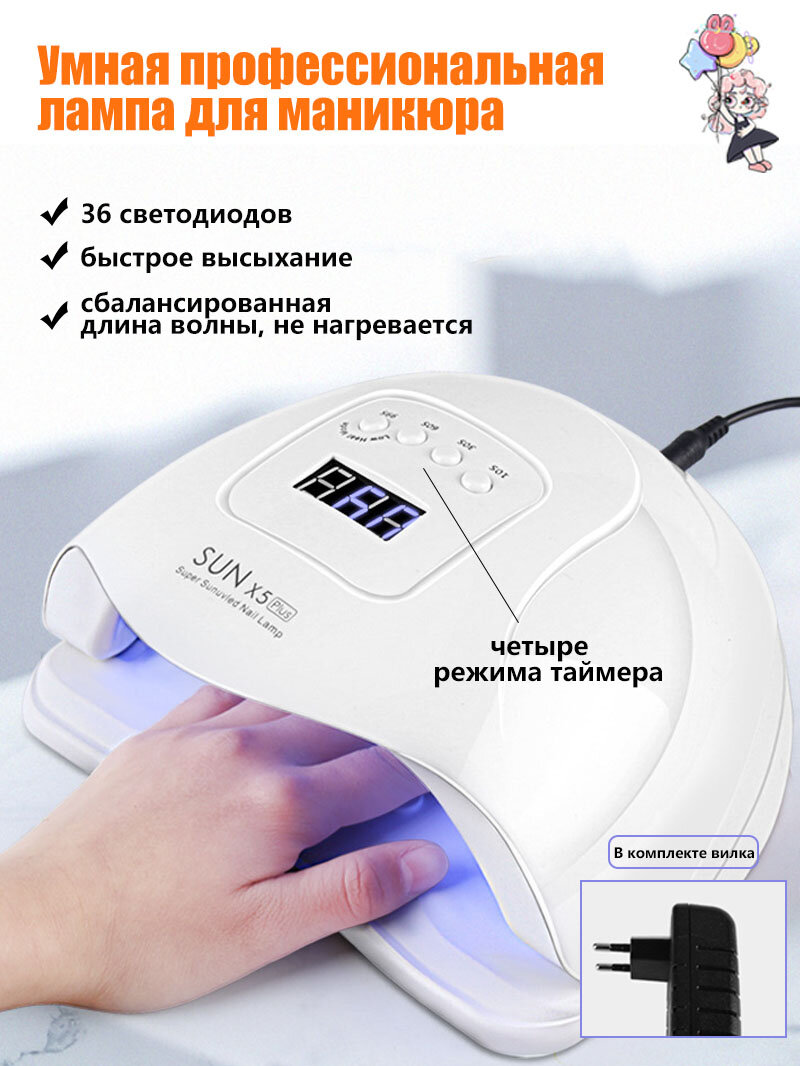 Лампа для маникюра