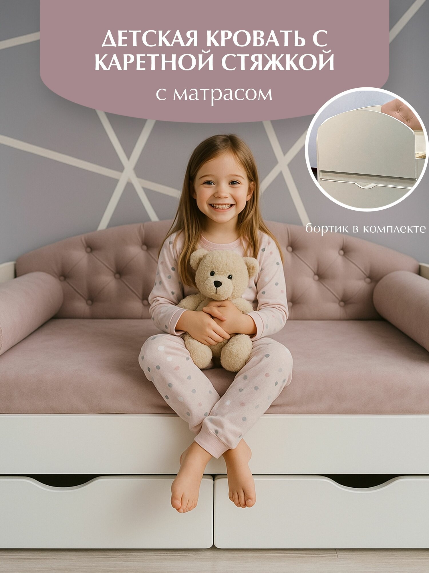 Детская диван кровать "Моника" + матрас с ящиками для белья и съемным защитным бортиком (ограничитель) , мягкая спинка с каретной стяжкой, софа, розовая, 160x80 см