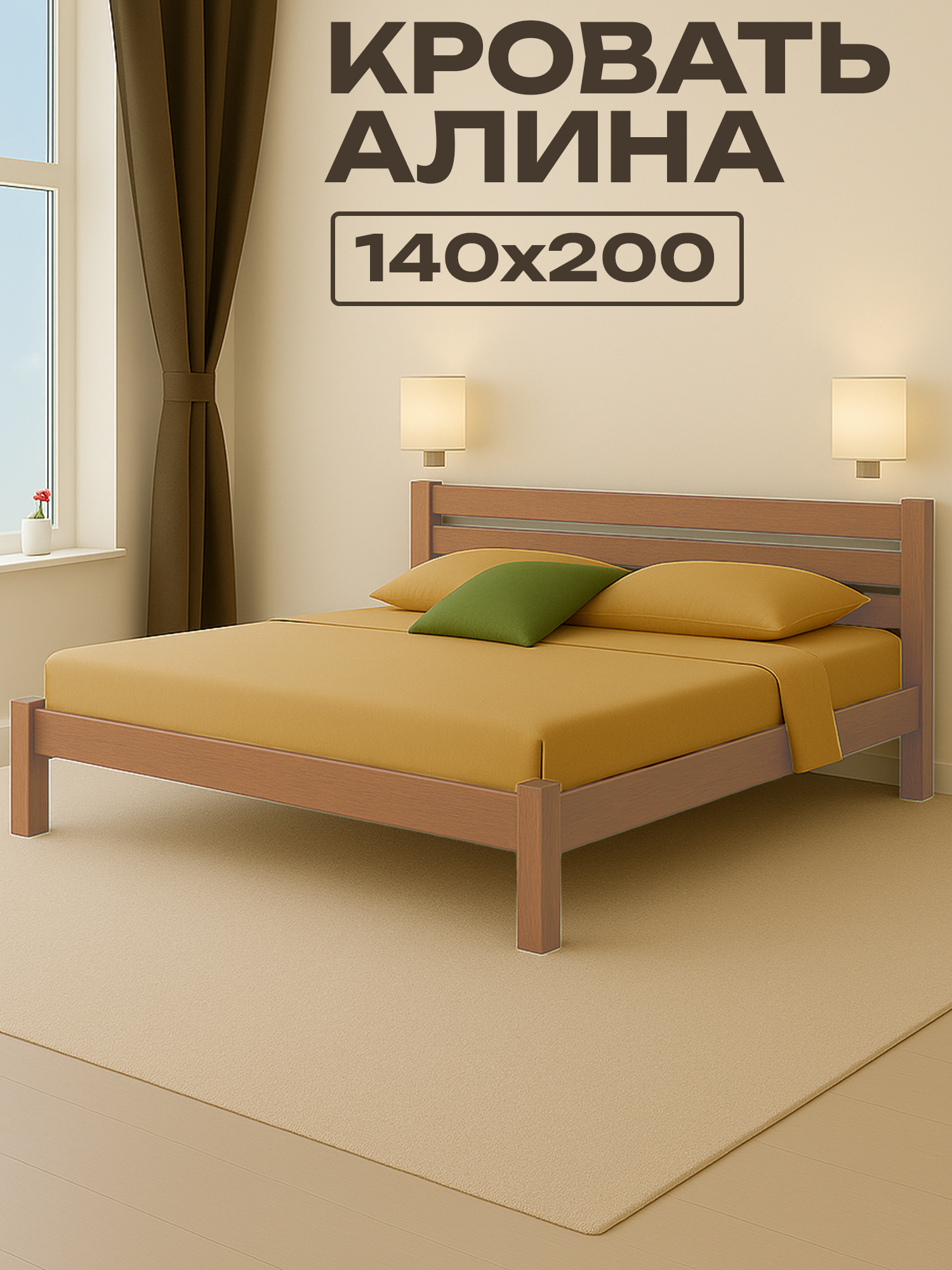 Кровать из массива сосны Webberson 140*200 в спальню деревянная