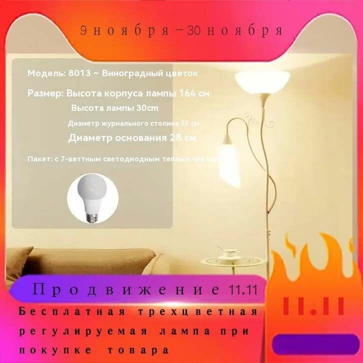 Напольный светильник, 1 лампа, пульт ДУ, со столиком, цоколь 1.2 Вт