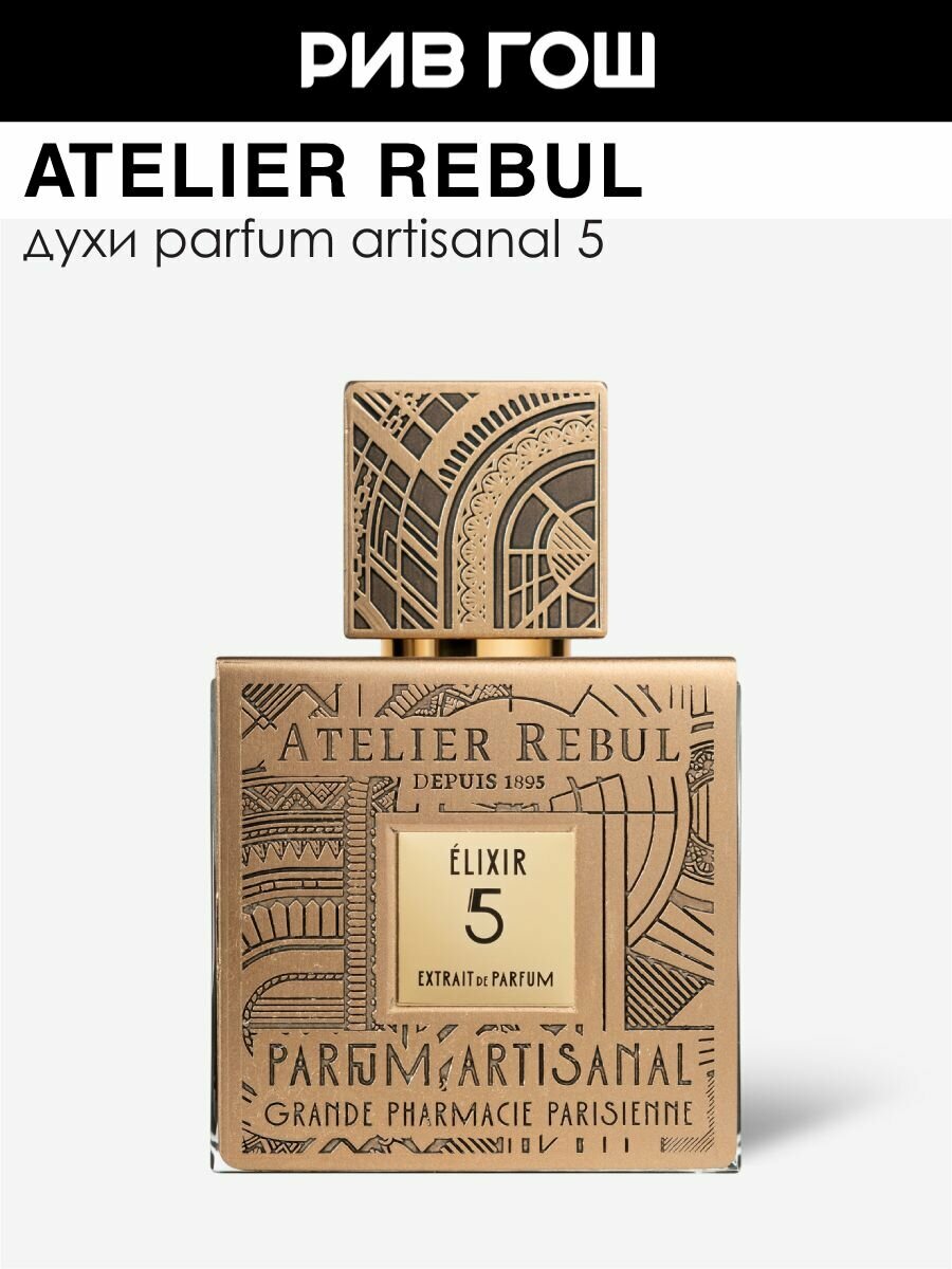 ATELIER REBUL Parfum Artisanal Elixir 5 Духи унисекс, 100 мл