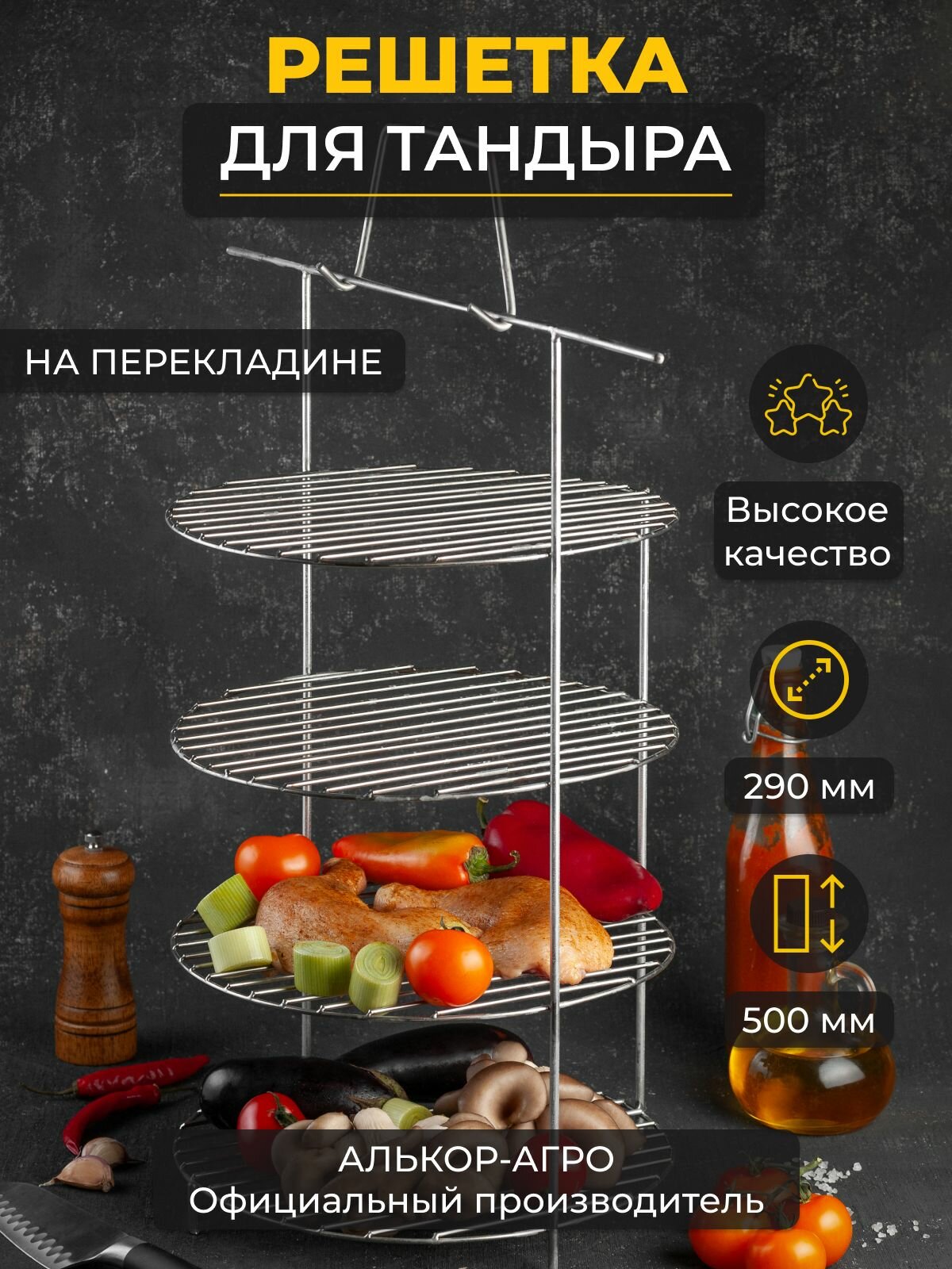 Этажерка для тандыра 29х50 без бортов и подарок