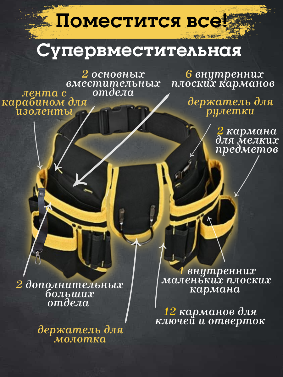Сумка-пояс для инструментов универсальная строительная 28 карманов с держателем для молотка и рулетки