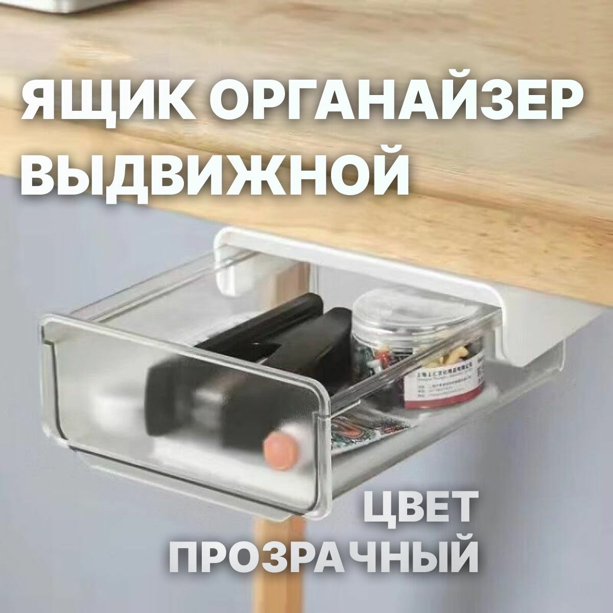 Органайзер для вещей.