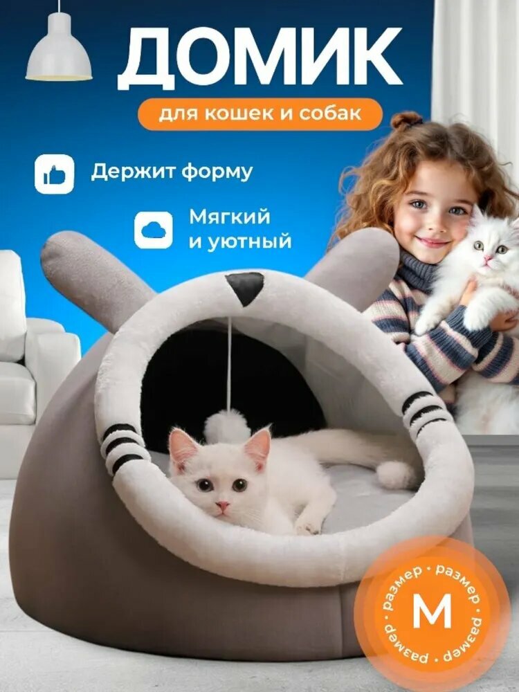 Домик-трансформер для животных, серый, с ушками и усами, поролон/ткань