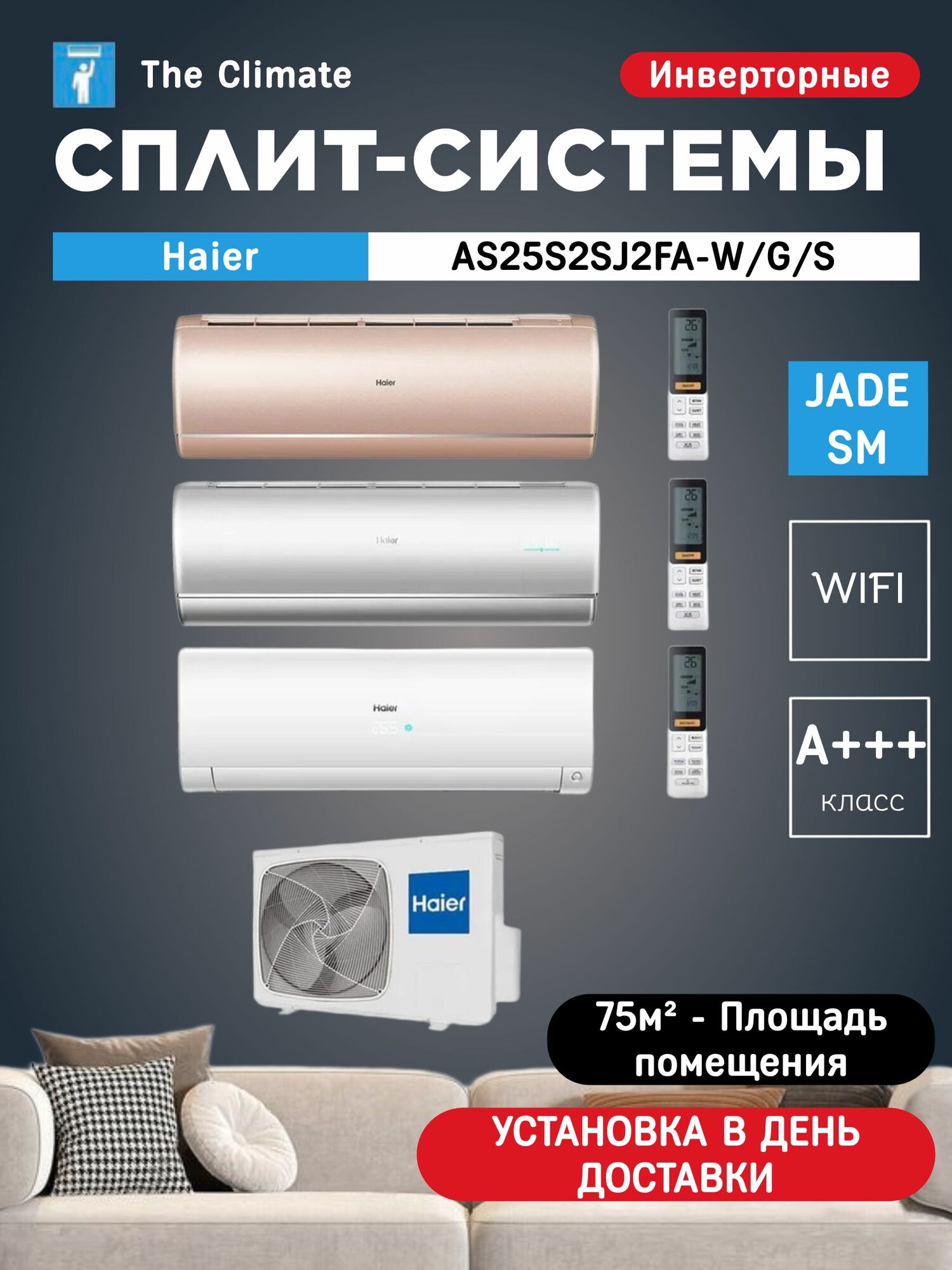 Мульти сплит-система настенная Haier AS25S2SJ2FA-W/G/S серия JADE SM