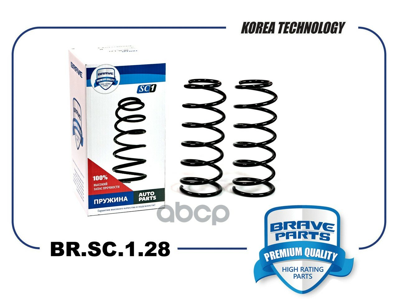 Пружина передней подвески BRAVE арт. BR. SC.1.28