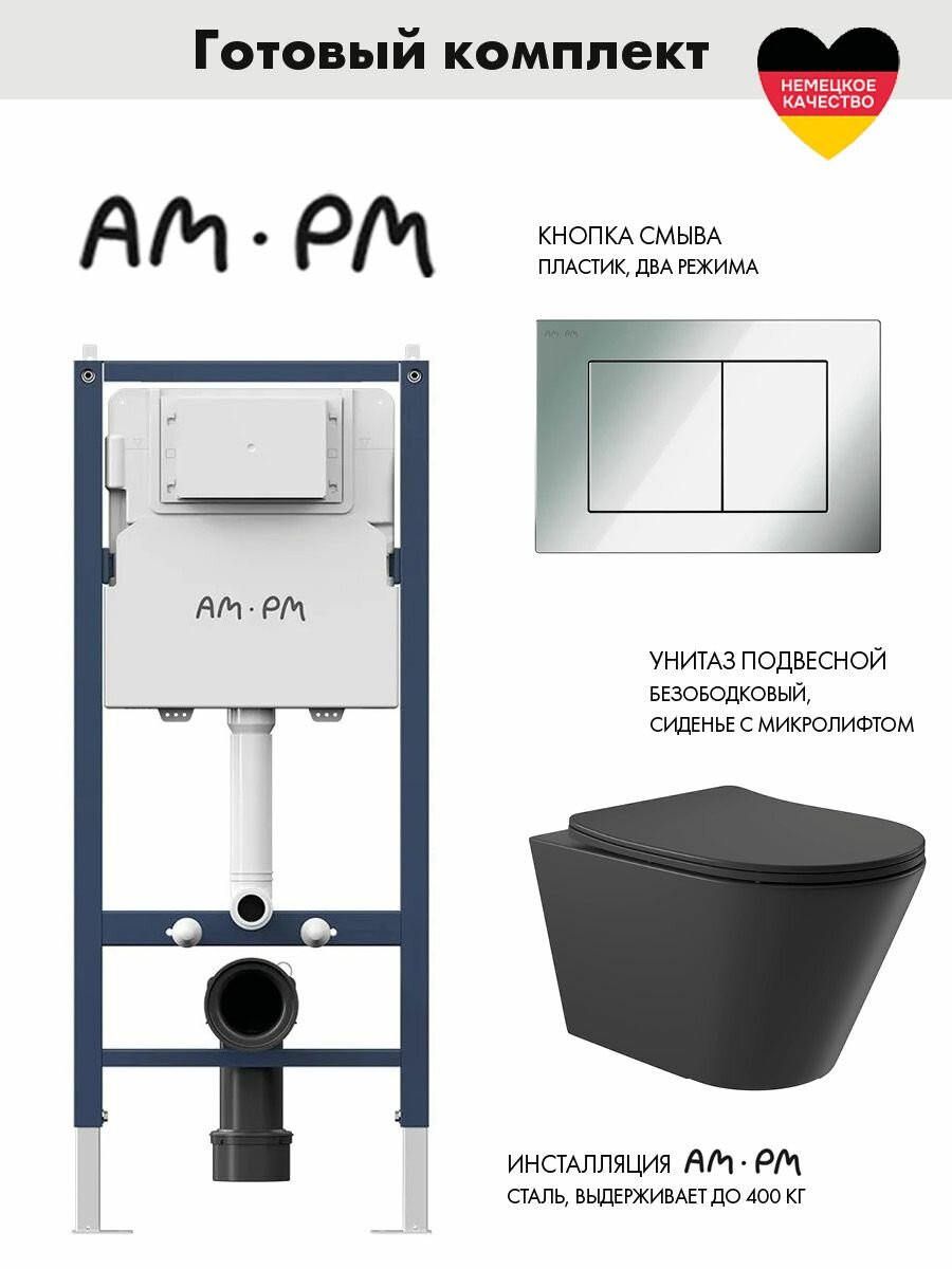 Комплект AM.PM I012709.0251 PrimeFit инсталляция для унитаза с клавишей PrimeFit S, хром глянц + Унитаз подвесной 525*360 безободковый, сиденье Soft-Close, черный матовый, форма конус
