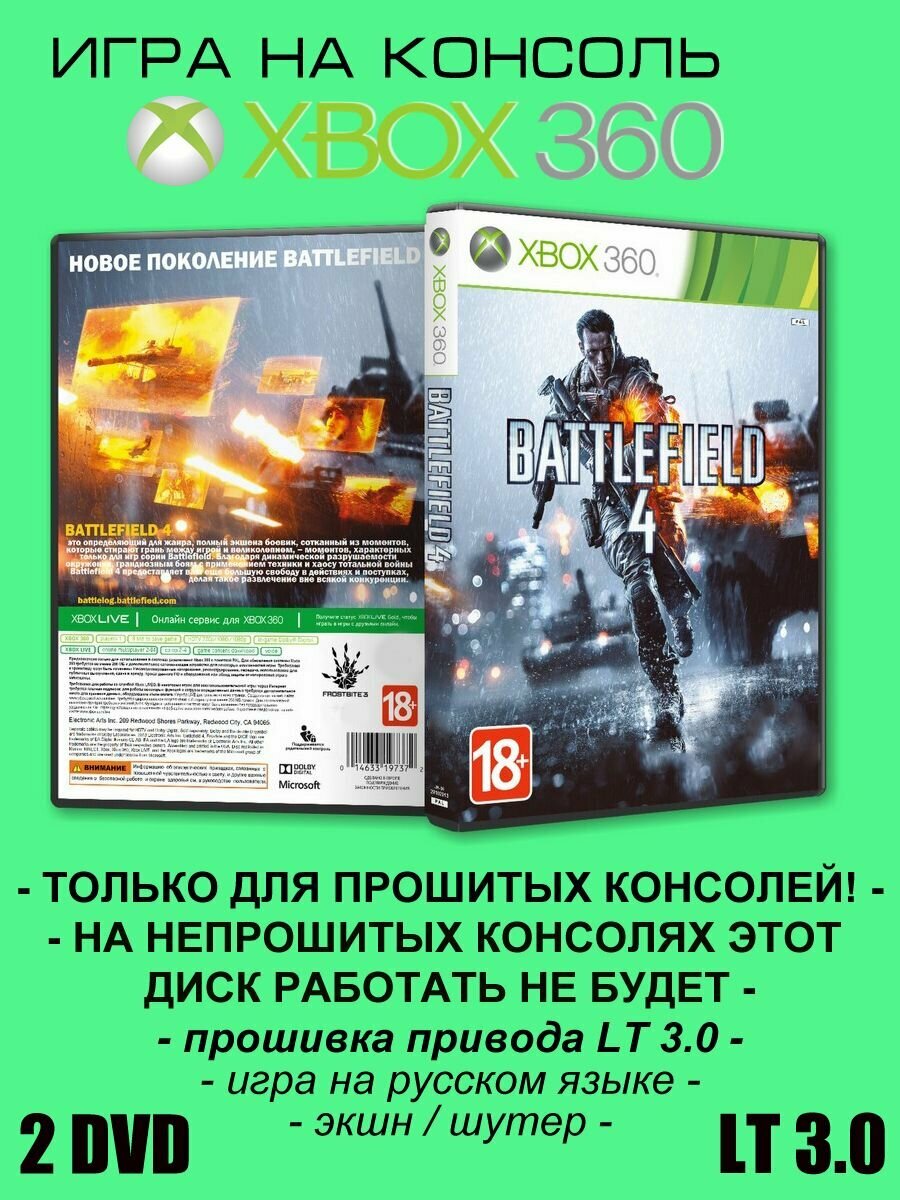 Игра Battlefield 4, Xbox 360 ( XBOX 360 ), 2 DVD, LT 3.0