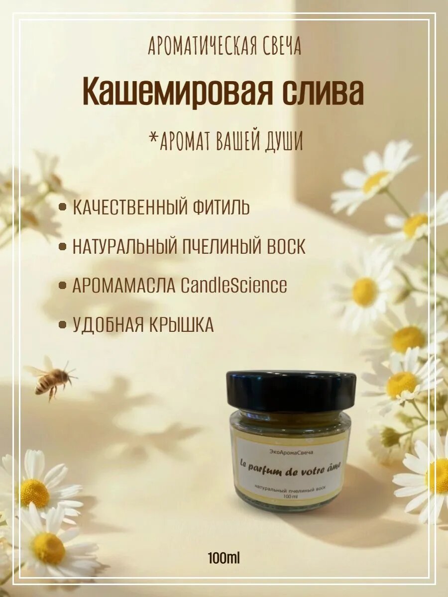 Свеча ароматическая Кашемировая слива