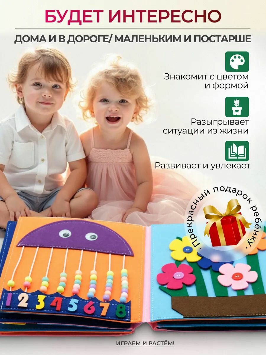 Мягкая книжка игрушка из фетра для детей от года