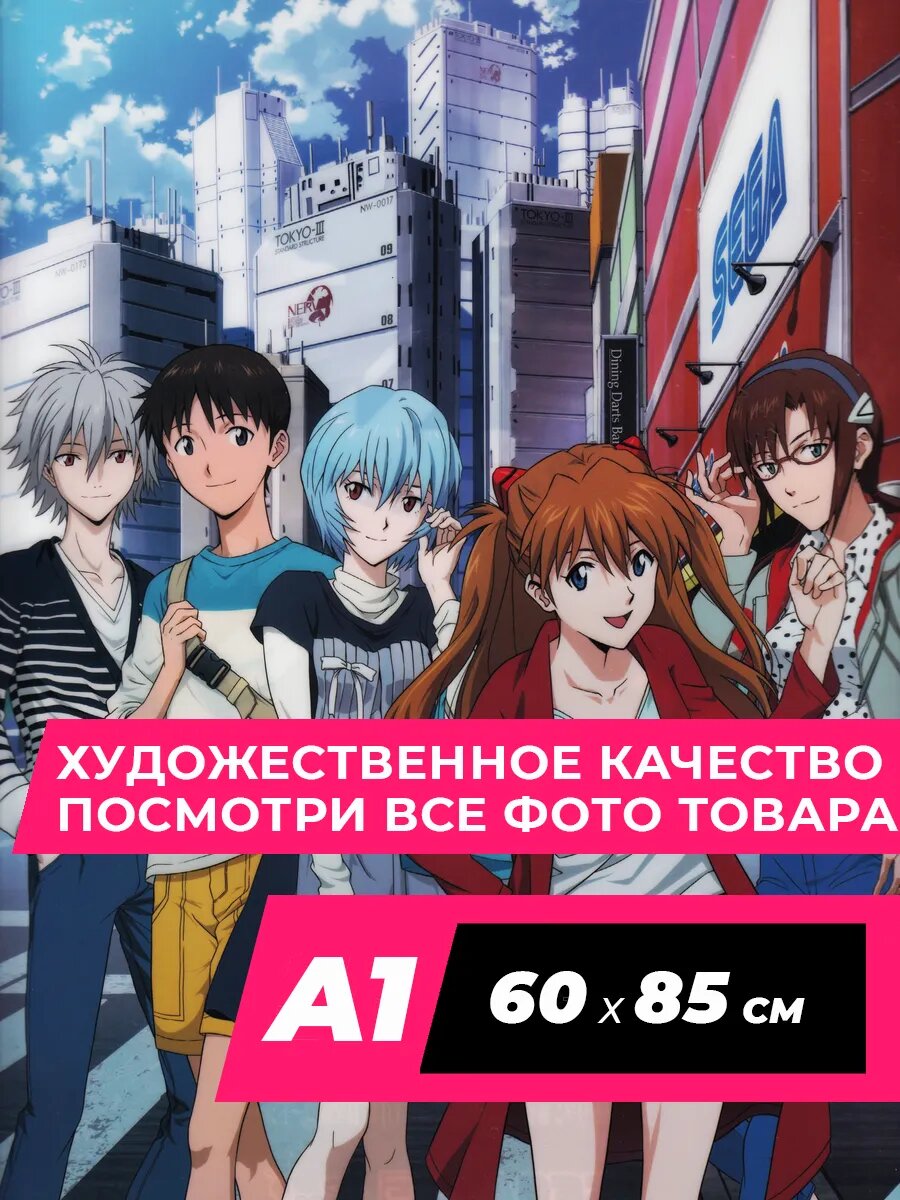 Постер Евангелион на стену 13 Evangelion A1, матовая фотобумага премиум качества