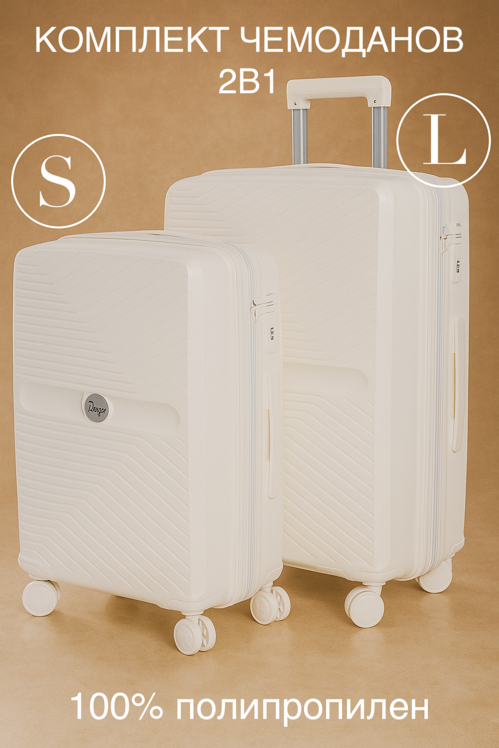 Комплект чемоданов 