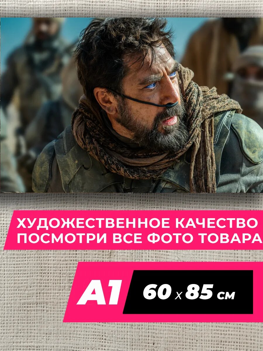 Плакат Дюна на стену 46 Dune A1