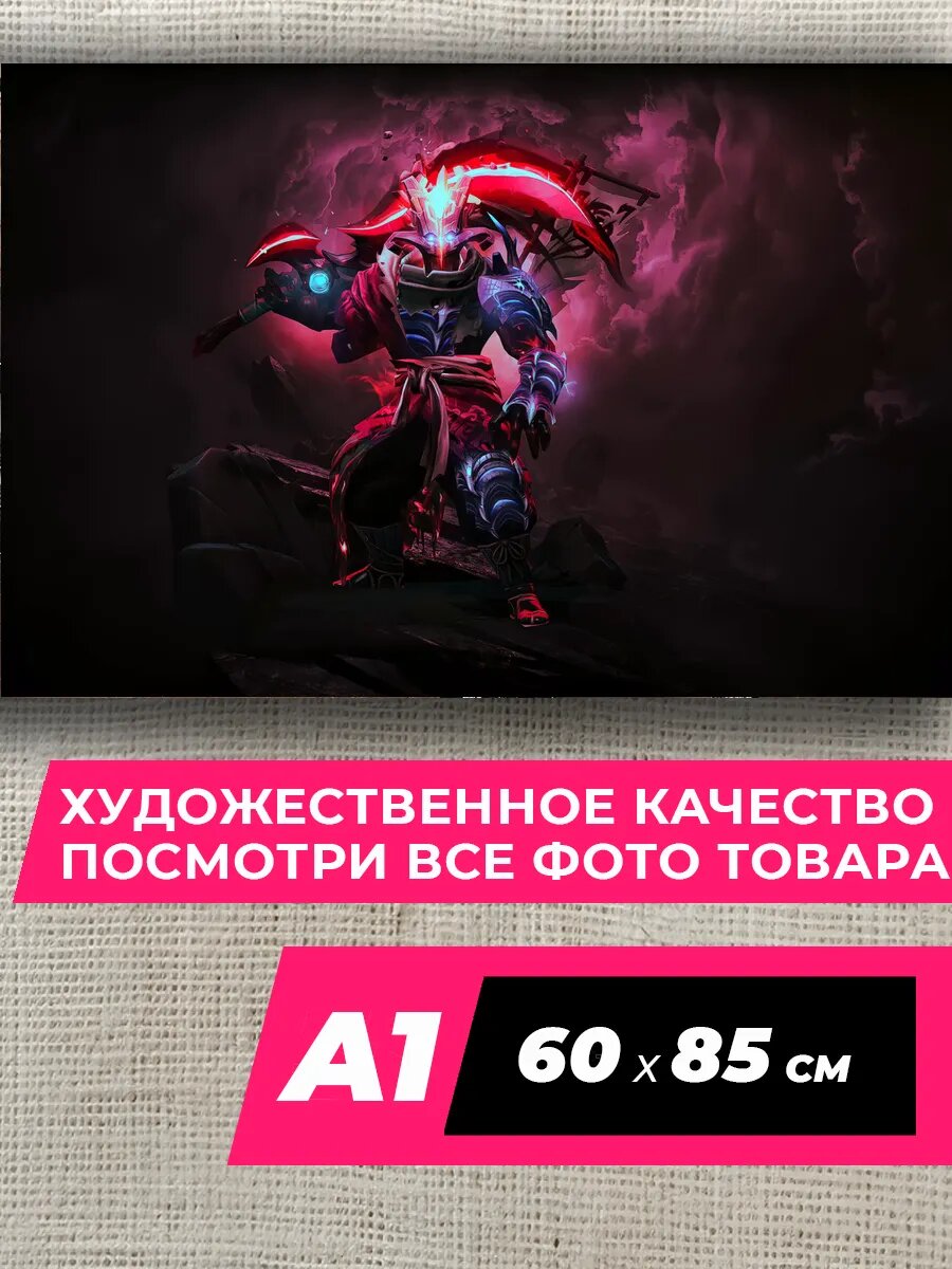 Постер Дота 2 на стену 33 Dota 2 A1, матовая фотобумага премиум качества