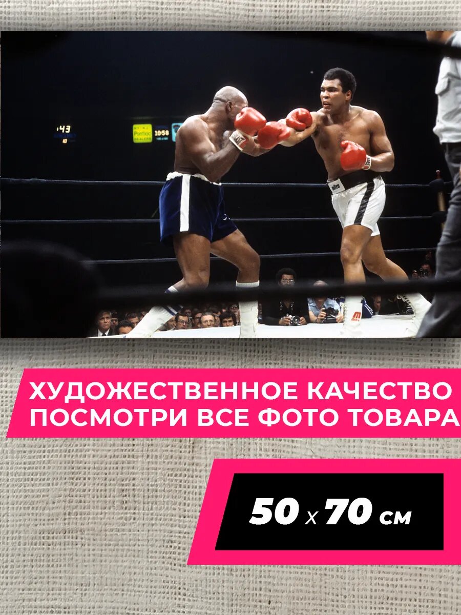 Постер Мухаммед Али на стену 46 Muhammad Ali 50 на 70, матовая фотобумага премиум качества