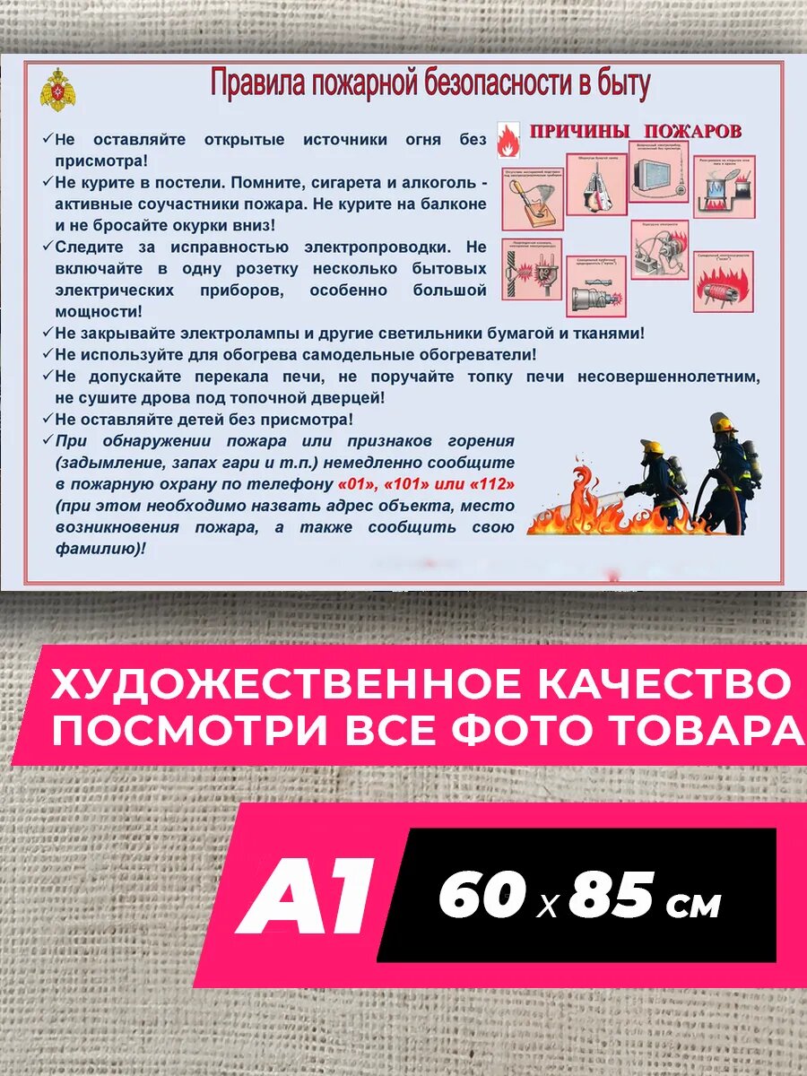 Плакат пожарная безопасность в быту A1