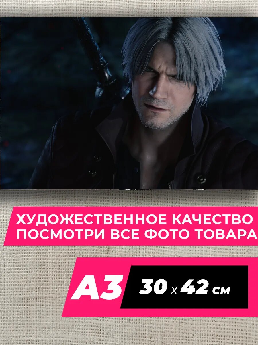 Постер Devil may cry 40 Дьявол может плакать A3, матовая фотобумага премиум качества