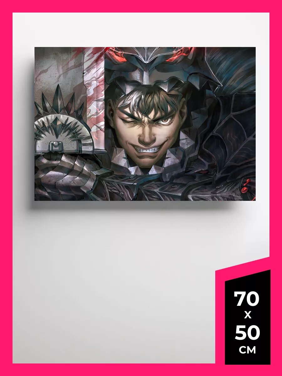Аниме Постер Берсерк плакат Berserk А1, А2, А3, 50х70 32 , матовая фотобумага премиум качества