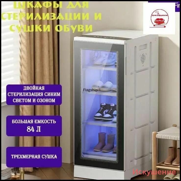 Сушильный шкаф для одежды и обуви