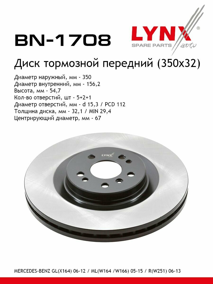 LYNXauto Диск тормозной вентилируемый передний (350x32) MERCEDES-BENZ GL(X164) 06-12/ ML(W164 /W166) 05-15/ R(W251) 06-13
