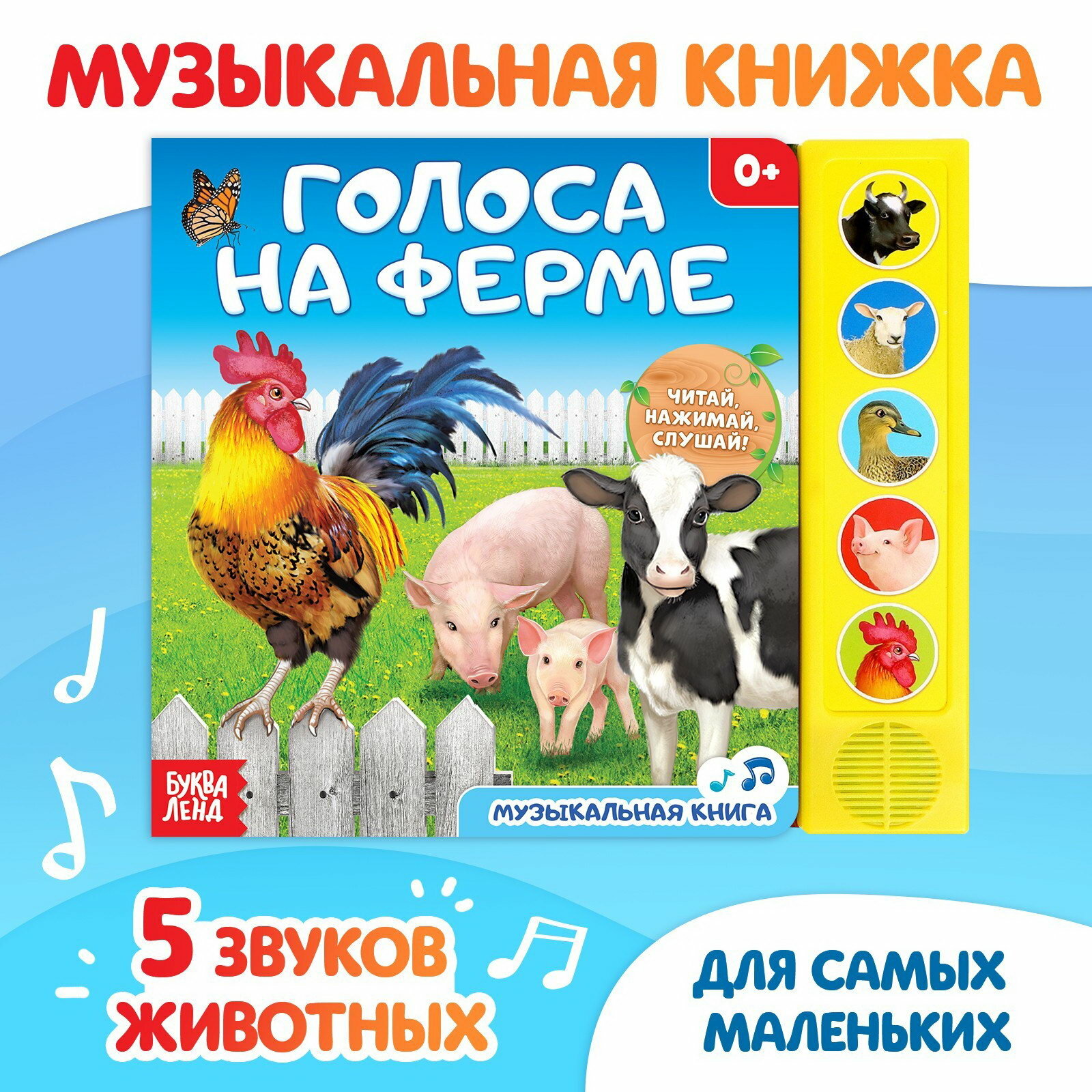 Музыкальная книга "Голоса на ферме", 10 стр, возраст: для детей