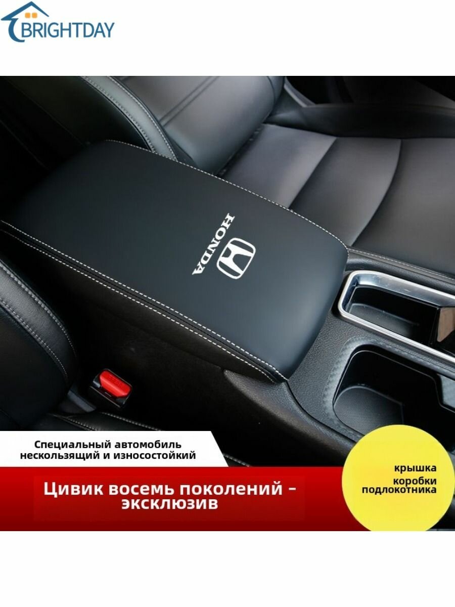 Крышка корпуса подлокотника для Honda Civic 8th Gen Sedan 2006-2011 Перчатки на подлокотник, аксессуары для тюнинга салона