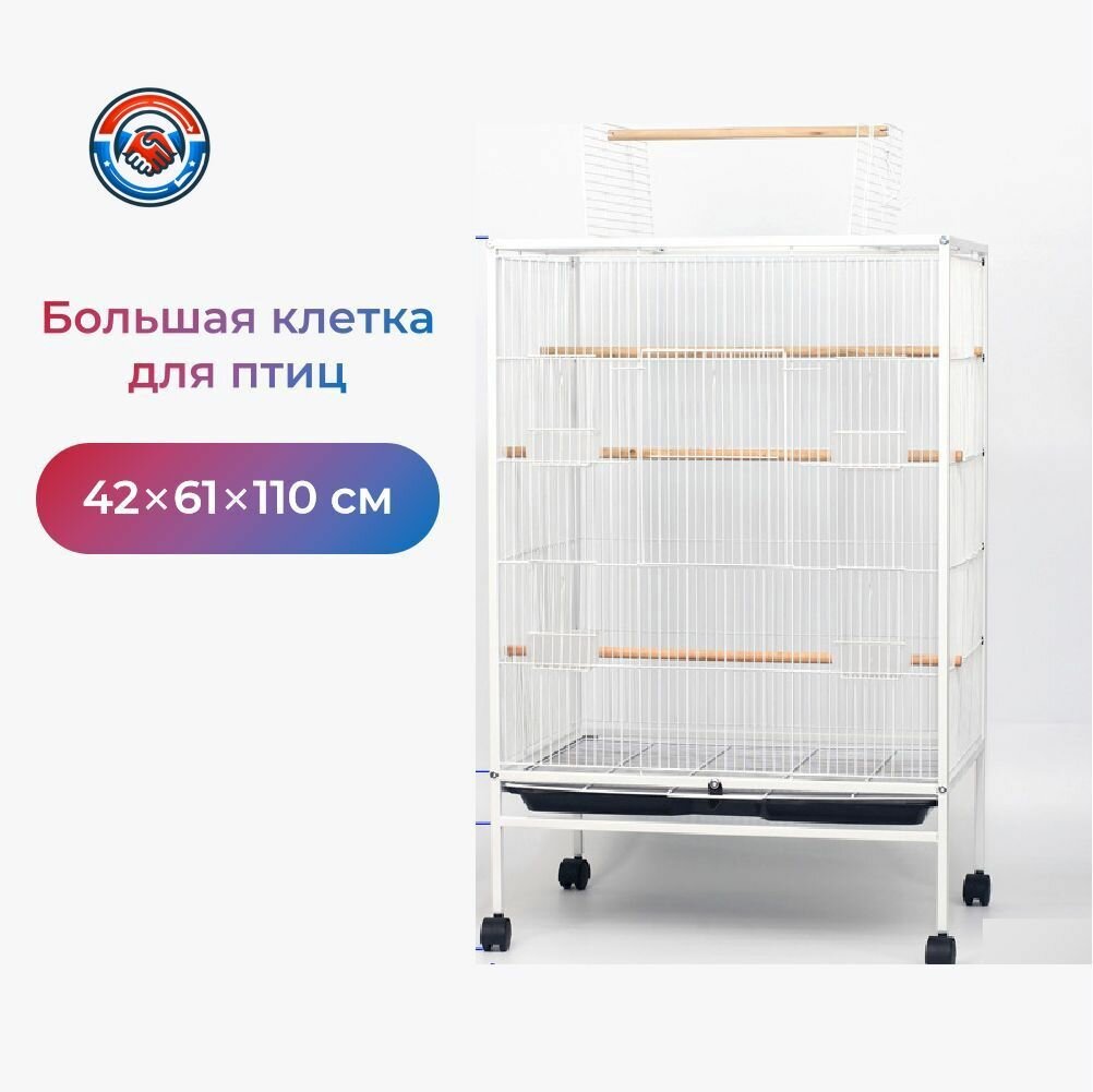 Просторная клетка для попугаев и средних птиц, 110 см высота, удобная для содержания волнистых, корелл, жако, съёмный поддон, простая уборка, надёжные замки
