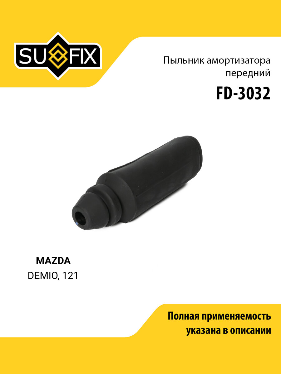 Пыльник амортизатора для MAZDA DEMIO, 121, передний правый левый / SUFIX FD-3032