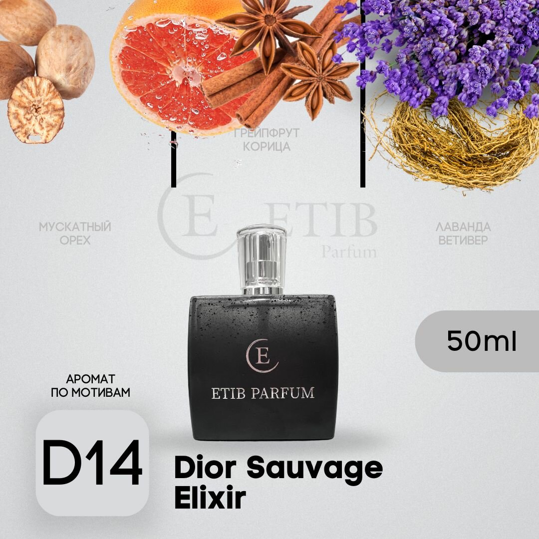 Духи ETIB Parfum D14 50мл