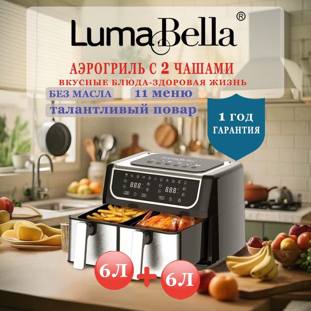 Воздушная Аэрофритюрница с мощностью 3400ВТ, Аэрогриль электрический 12 литров с 2 чашами , Аэрогриль без масла