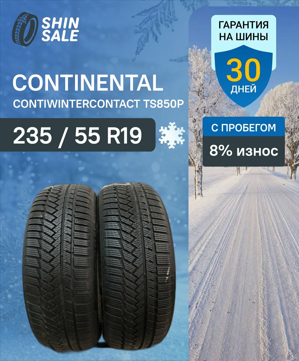 Зимние БУ шины нешипованные Continental ContiWinterContact TS850P 235/55 R19 8.0% износ T0120280