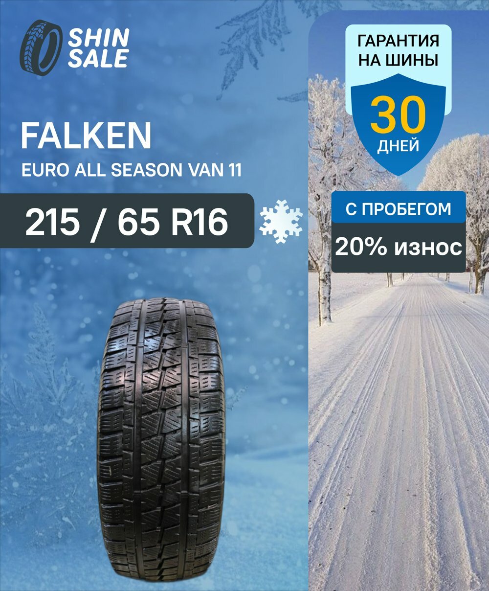 Зимние БУ шины нешипованные Falken Euro All Season VAN 11 215/65 R16 20.0% износ T0097633