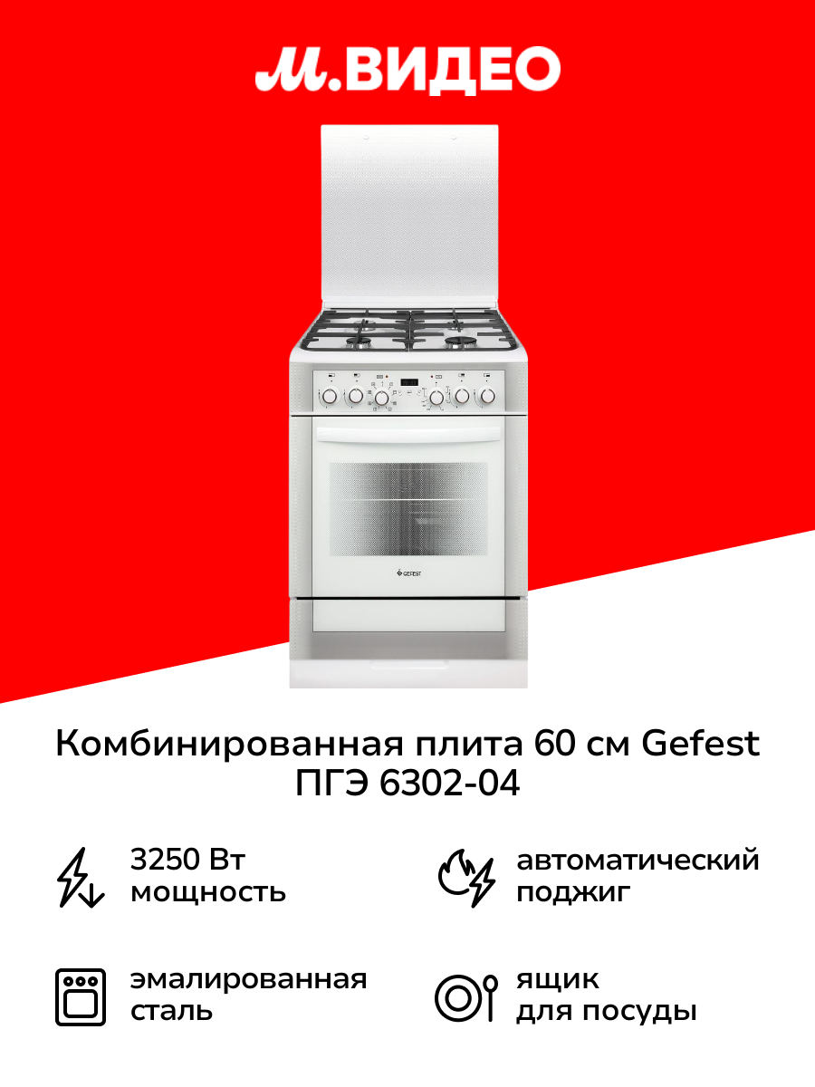Комбинированная плита Gefest ПГЭ 6302-04 0040 белая
