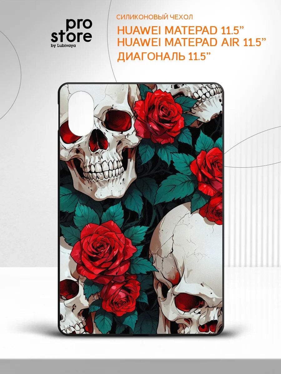 Чехол для планшета на Huawei MatePad 11.5”, Huawei MatePad Air 11.5", противоударный, силикон, с картинкой