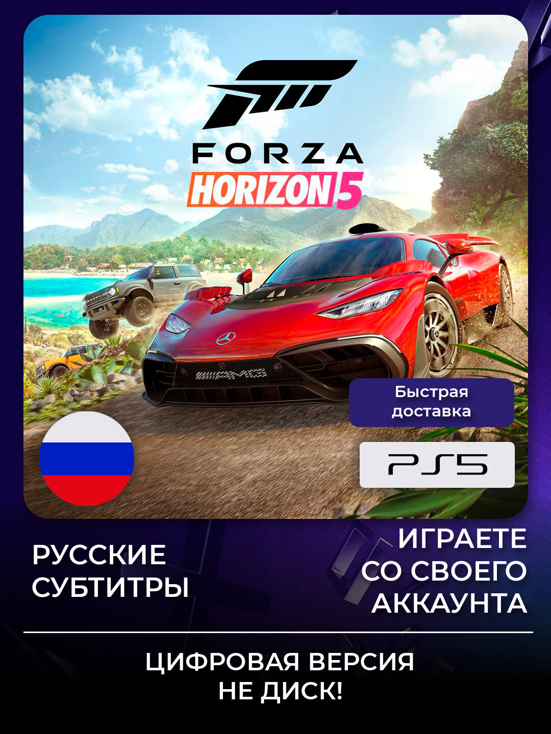 Игра Forza Horizon 5 Standard Edition для Sony PlayStation PS5