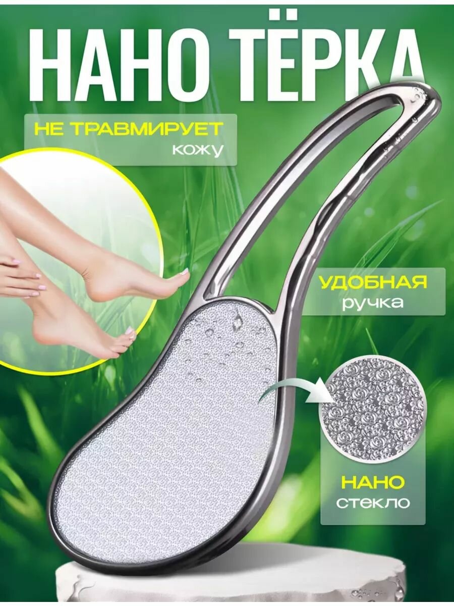 Нано пилка для пяток