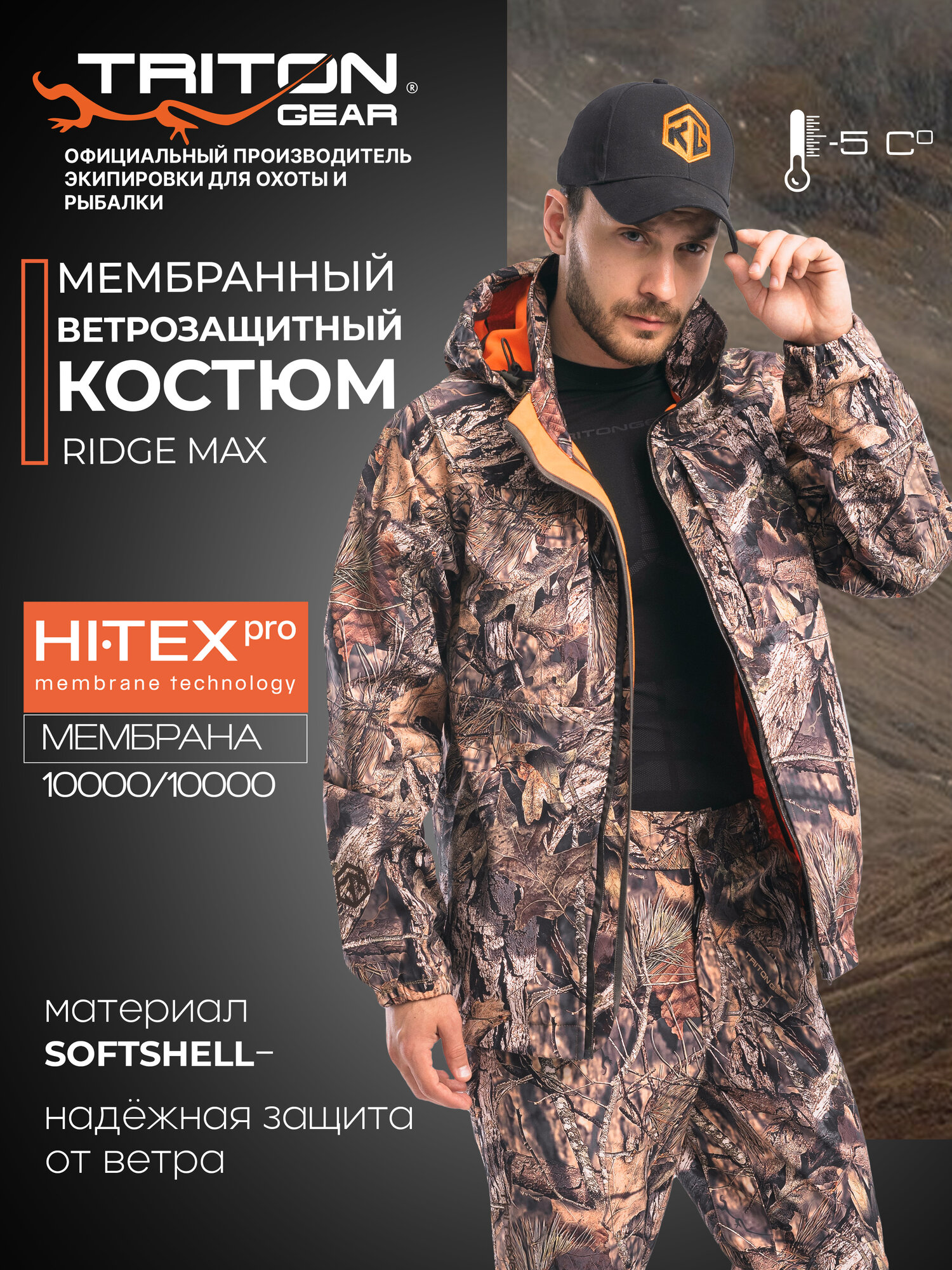 Костюм мембранный RIDGE MAX (SoftShell Windstop)