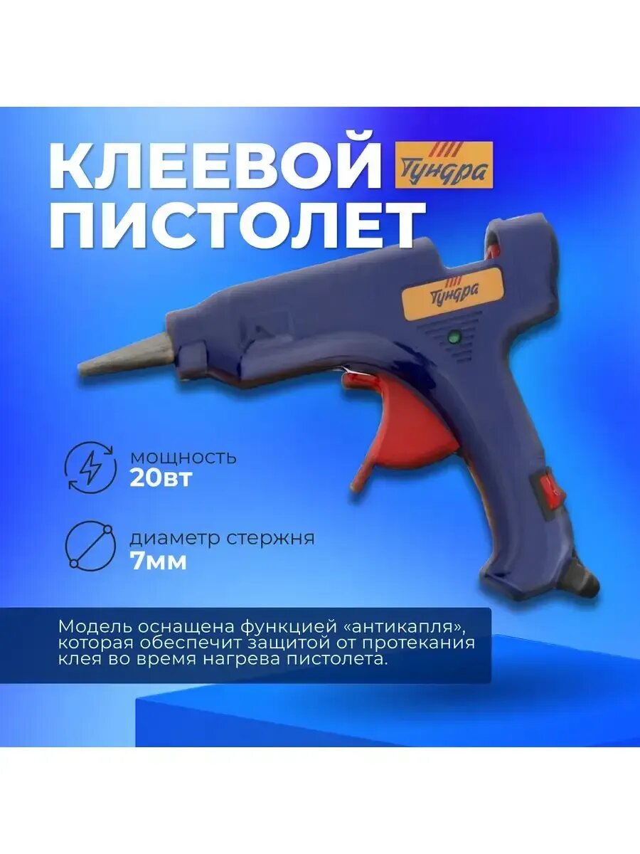 Клеевой пистолет для творчества и рукоделия