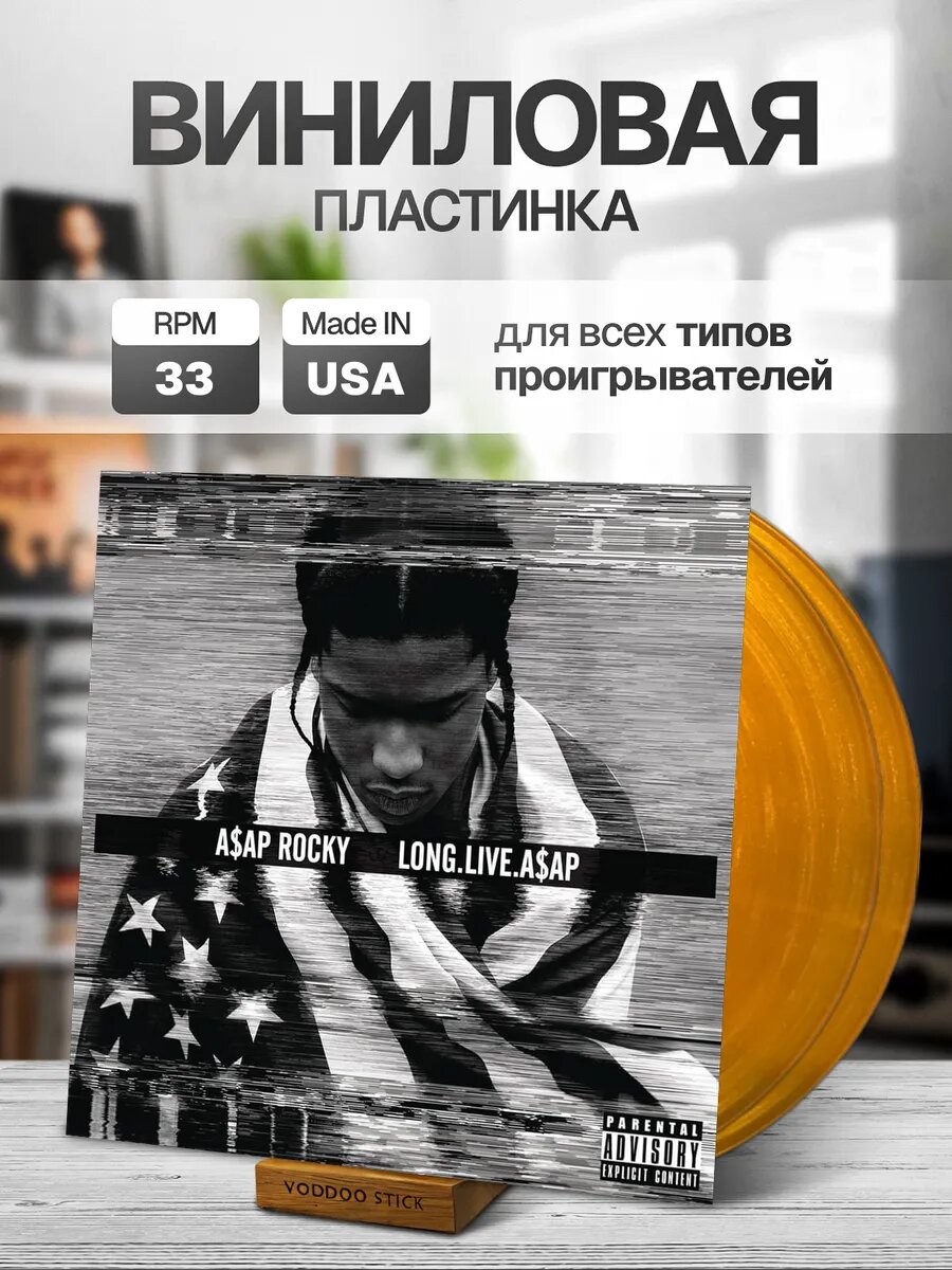 Винил Asap Rocky long.live.Asap (Yellow/Orang) (2LP)