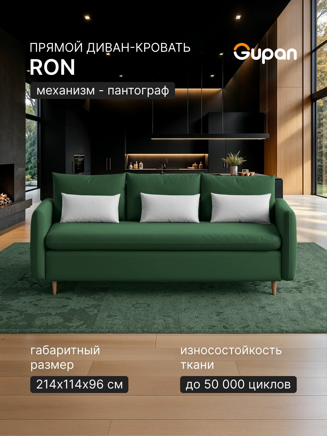 Диван кровать Gupan Рон Велюр Амиго Зеленый, раскладной, механизм пантограф, беспружинный, с ящиком для белья