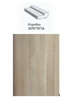 Коробка дверная Л-21 (БелДуб) МДФ 2070*70*26