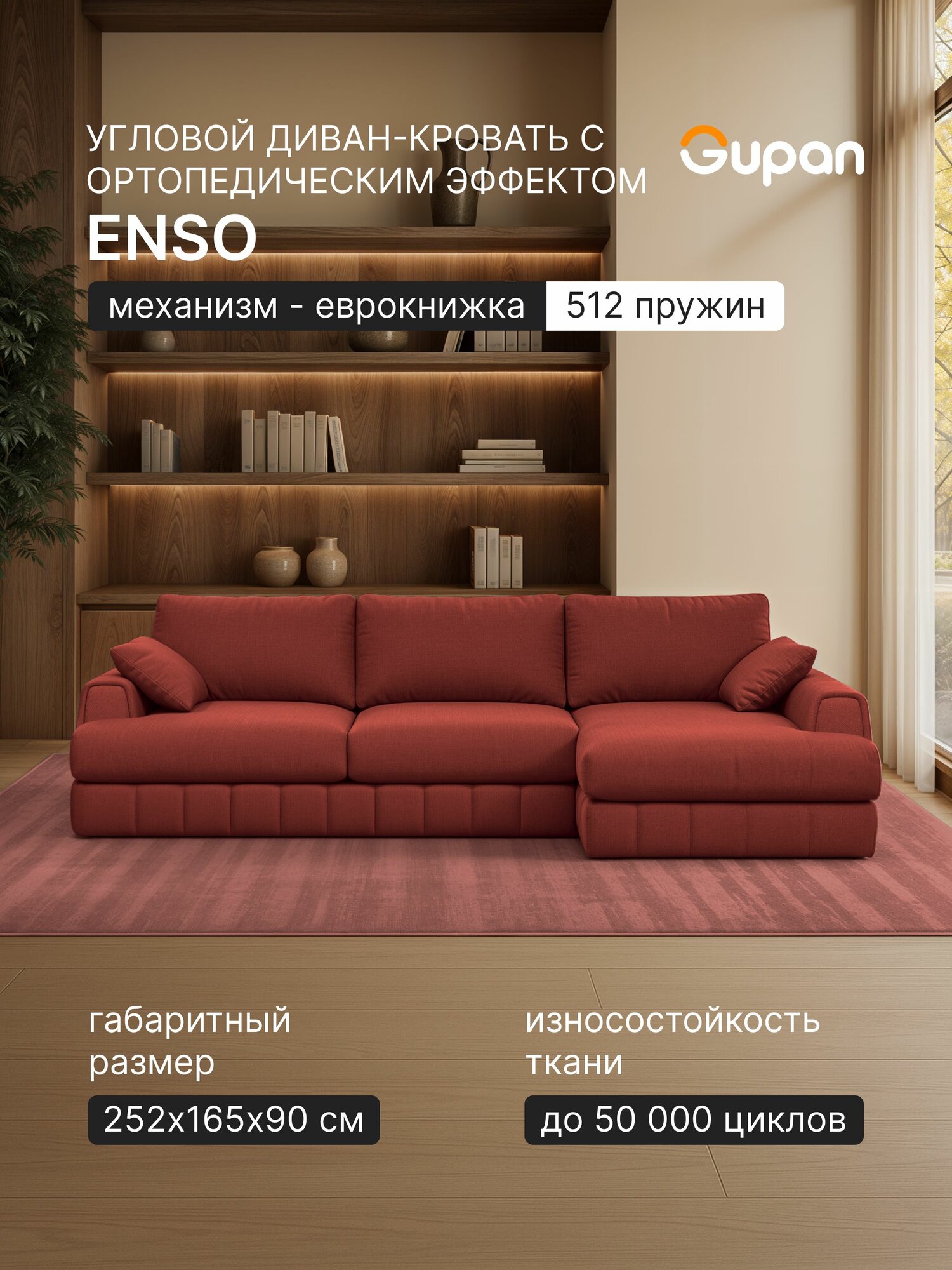 Диван угловой Gupan Энзо / Enso Велюр Амиго Терракотовый, раскладной, механизм еврокнижка, независимые пружины, с ящиком для белья, в гостиную