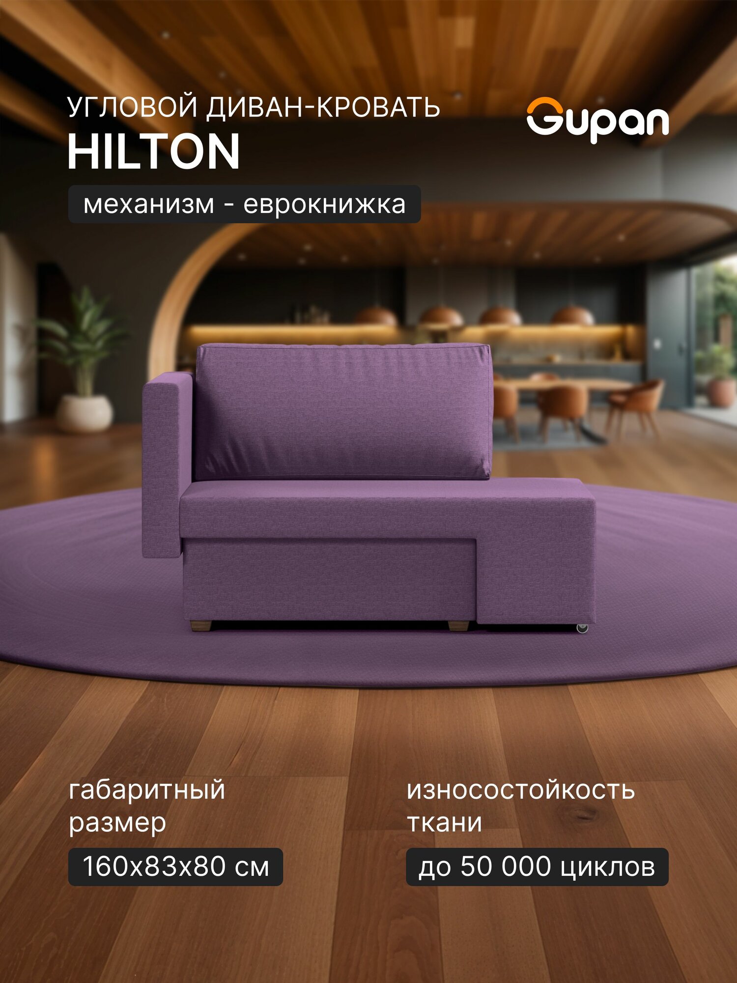 Угловая кушетка Gupan Хилтон Рогожка Savana Violet, раскладной, механизм еврокнижка, мини