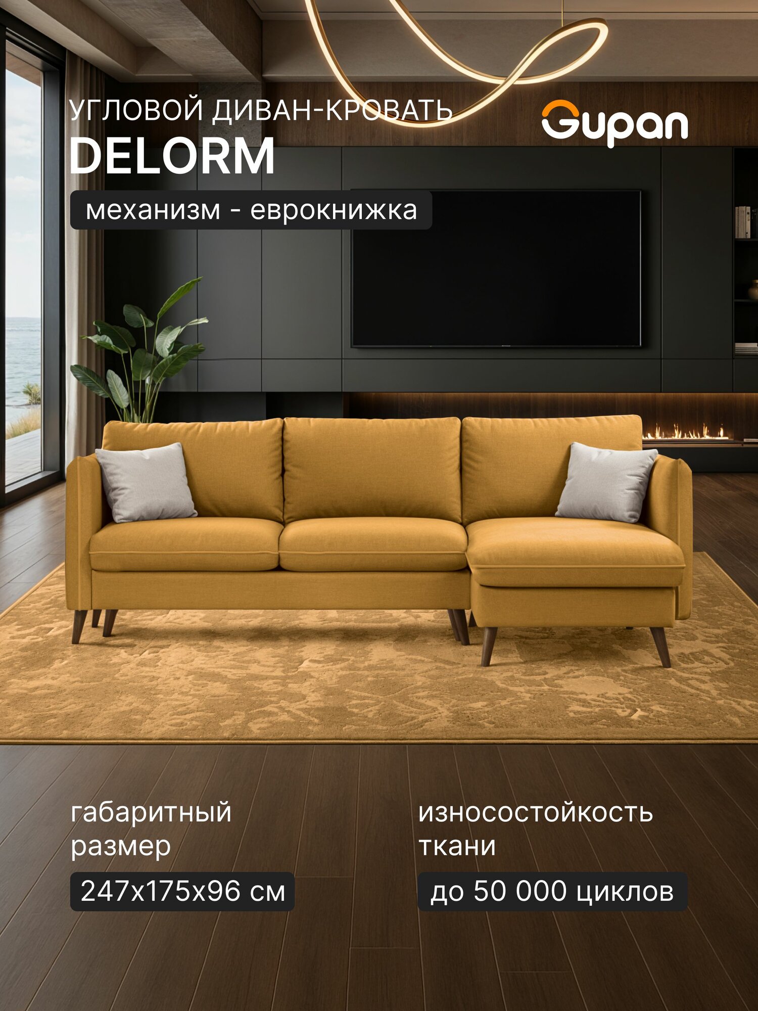 Диван угловой Gupan Делорм Велюр Амиго Желтый, раскладной, механизм еврокнижка, беспружинный, с ящиком для белья