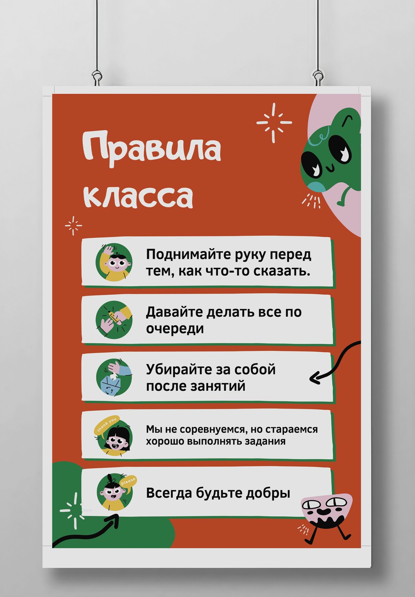 Постер / Плакат Правила Класса (Class Rules)